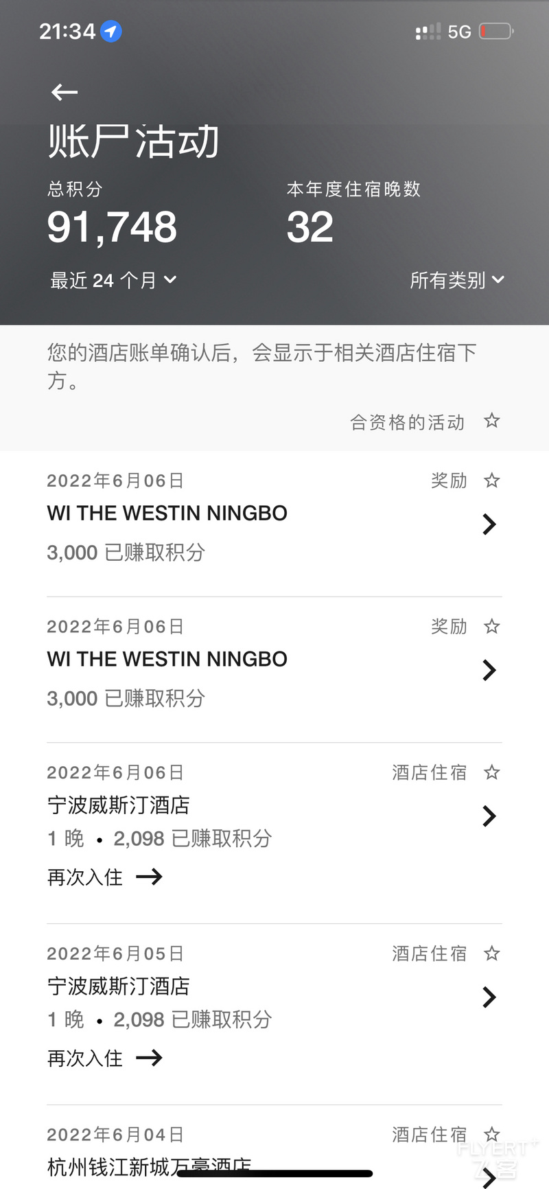 表扬一下宁波威斯汀酒店 机酒卡常旅客论坛