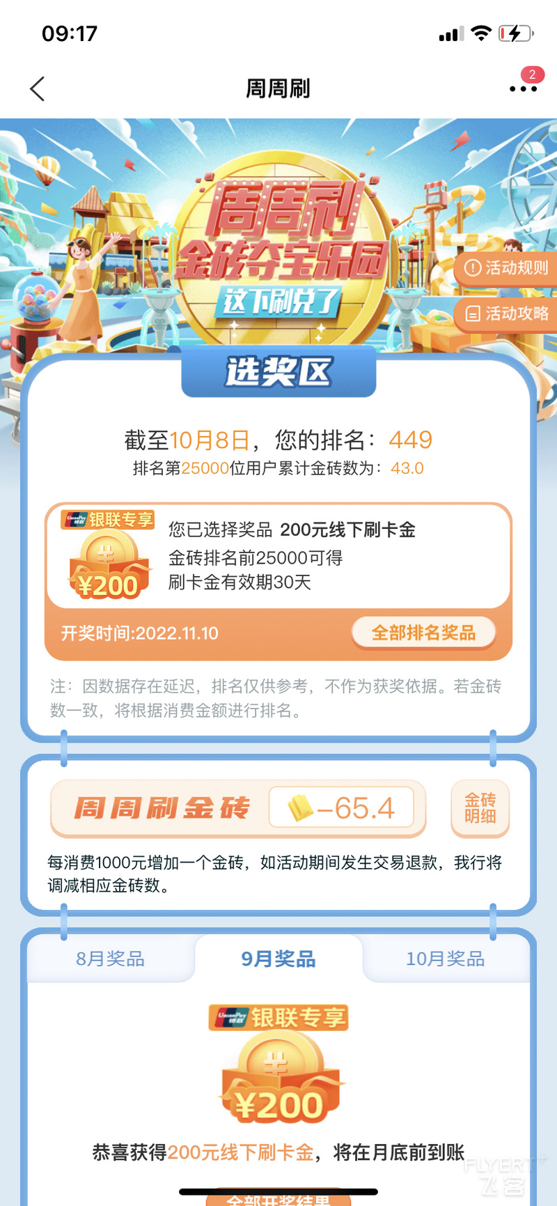交行竟然能负60多砖上个月200多砖不小心只选了200刷卡金于是这几天疯狂抽奖小奖都不要以为顶多只把金砖扣到零 机酒卡常旅客论坛