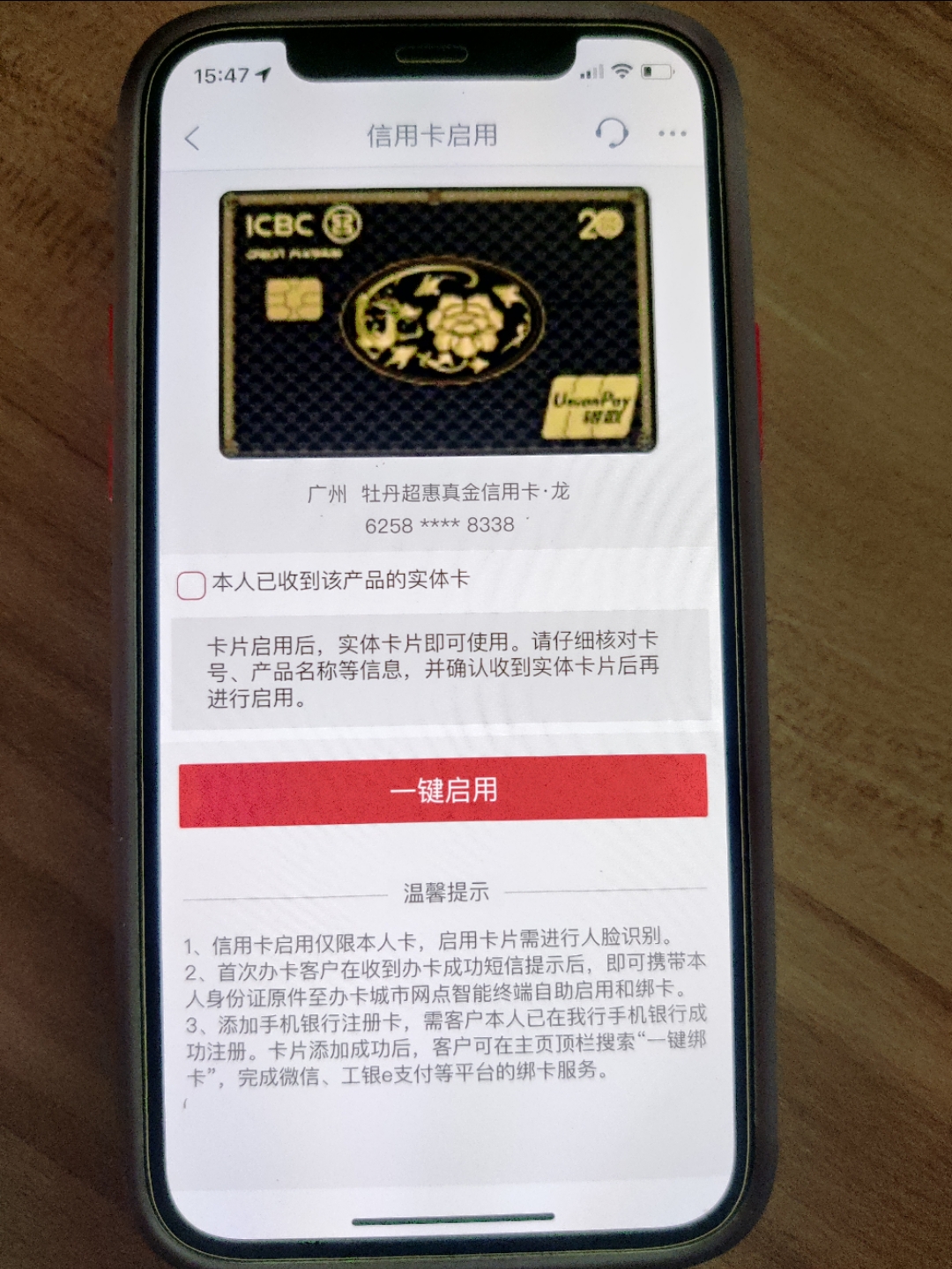 超惠真金过了但有毒 工商银行 飞客网