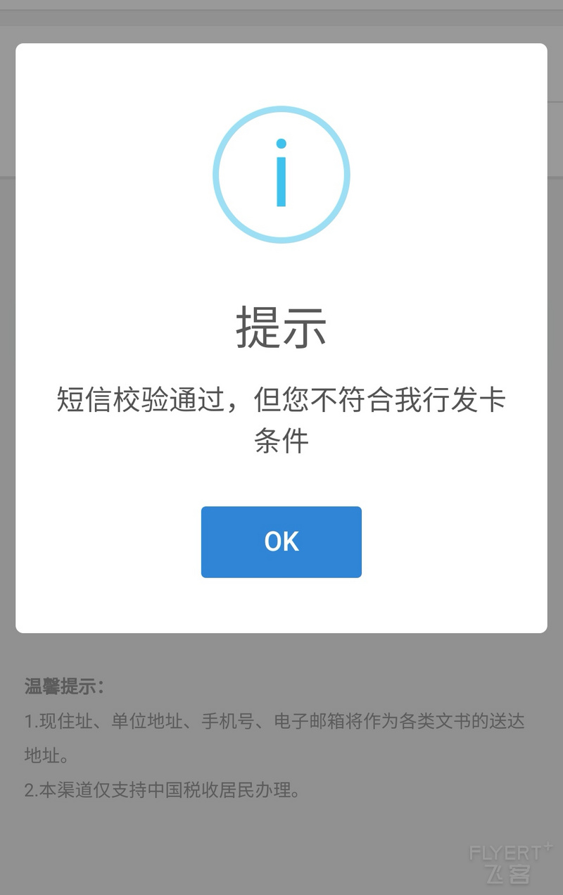 短信校验通过，但您不符合我行发卡条件 机酒卡常旅客论坛